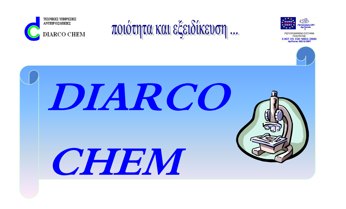 DIARCO CHEM - ΣΩΜΑΤΕΙΟ ΤΑΠΗΤΟΚΑΘΑΡΙΣΤΗΡΙΩΝ ΑΤΤΙΚΗΣ - Η ΑΤΤΙΚΗ