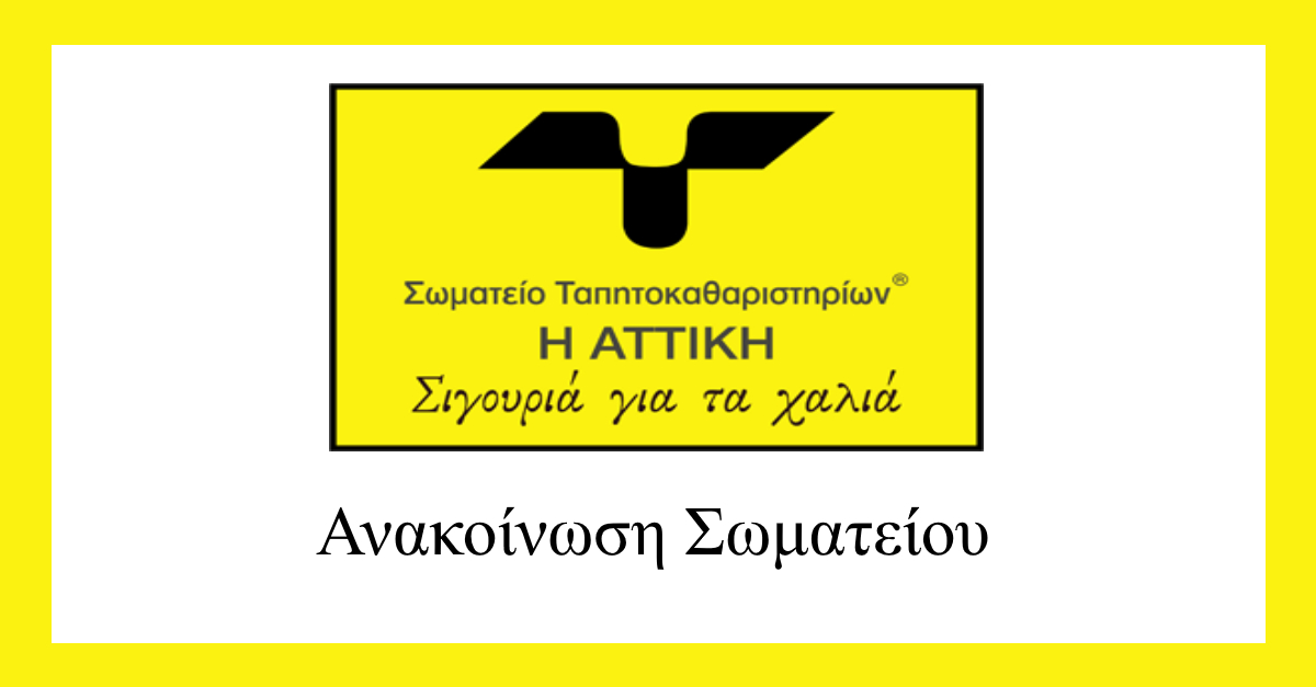 Κοπή πίτας 2022 Σωματείου Ταπητοκαθαριστηρίων Η ΑΤΤΙΚΗ